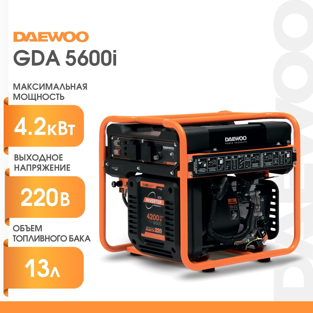 Инверторный генератор DAEWOO GDA 5600i (4.2кВт, 220В) - купить по ...