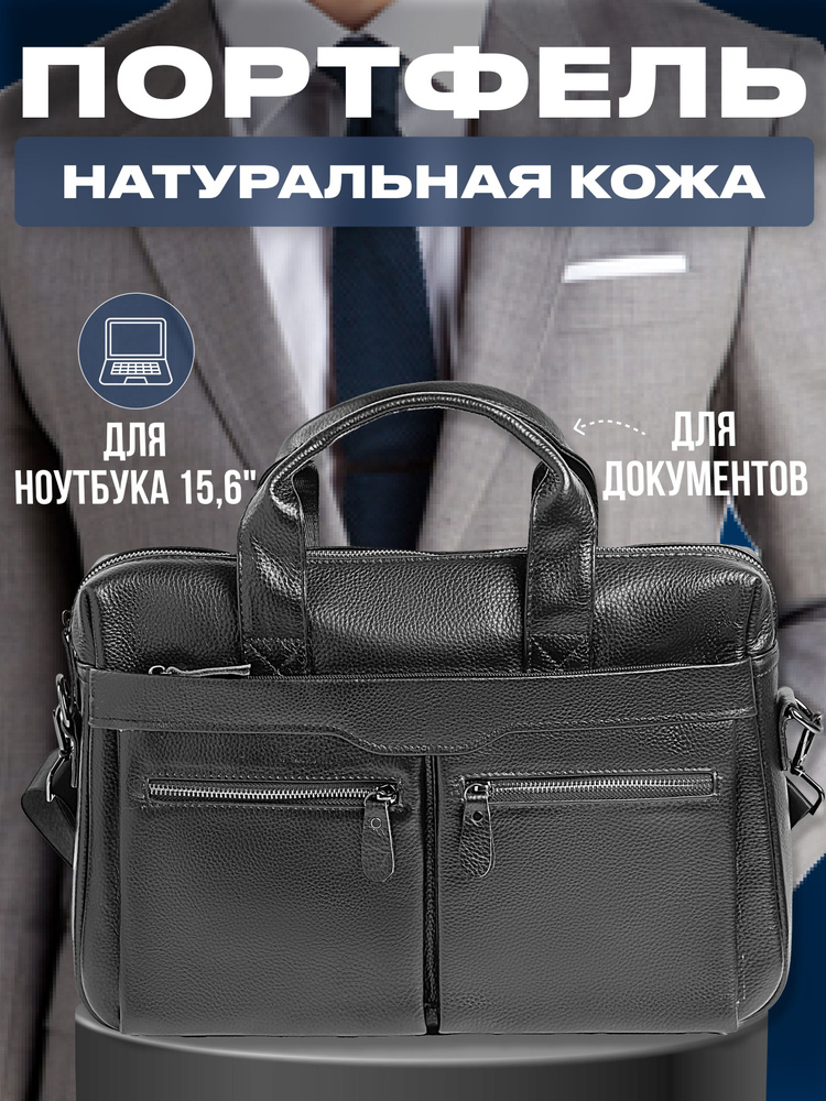 Мужской портфель из натуральной кожи черный - купить с доставкой по ...