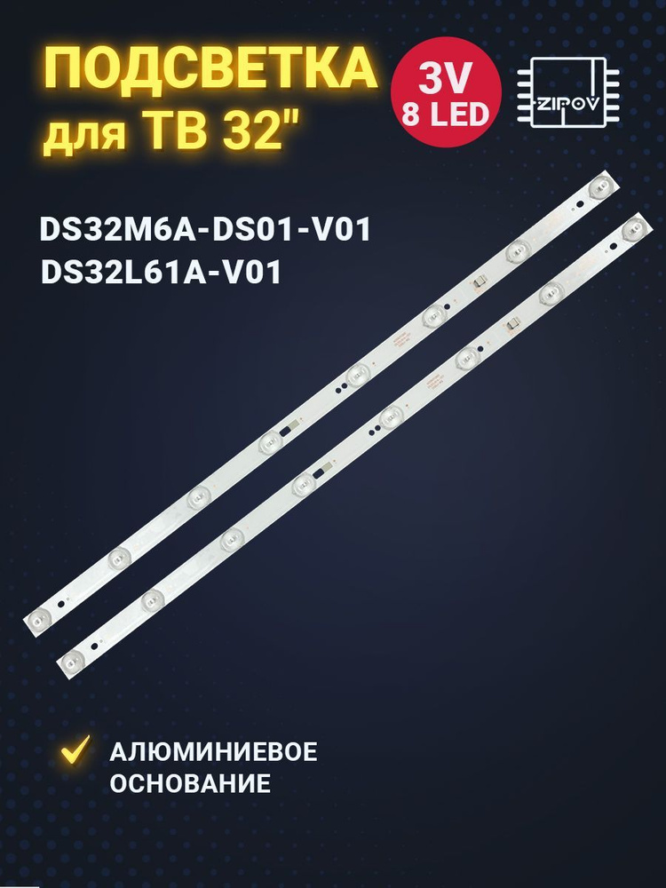 Подсветка DS32M6A-DS01-V01 DSBJ-WG для ТВ BBK 32LEM-1036/TS2C 32LEX ...