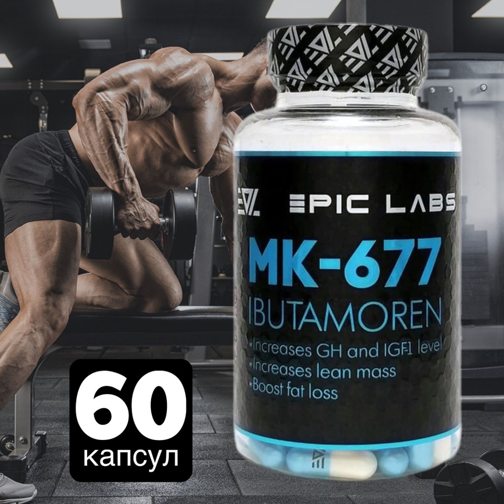Epic Labs IBUTAMOREN MK-677 60 капс купить на OZON по низкой цене (761468127)