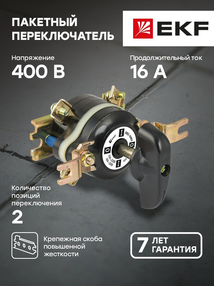 Купить Пакетный выключатель ПВ 3 16 М3 исп 3 Ekf Proxima 1 шт по