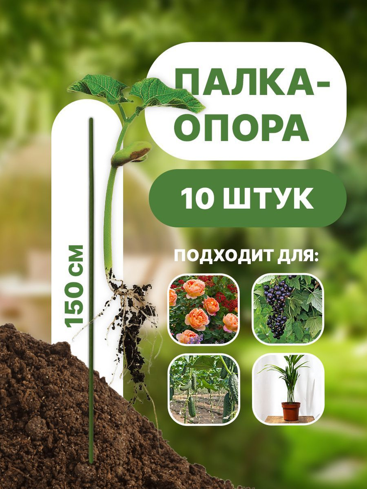 Палка-опора для растений и цветов, держатель - купить по выгодной цене ...