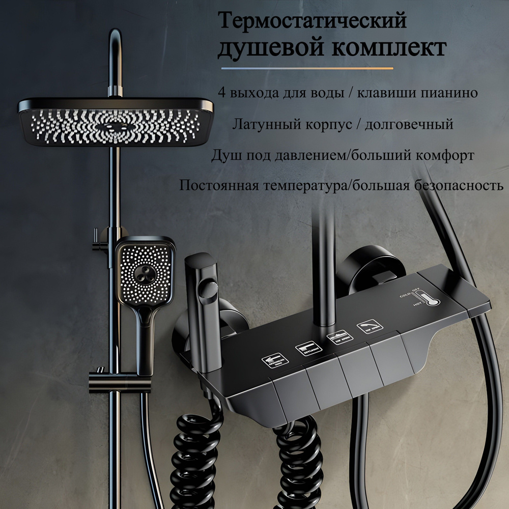 Душевой комплект HS01B черный матовый - купить с доставкой по выгодным ...