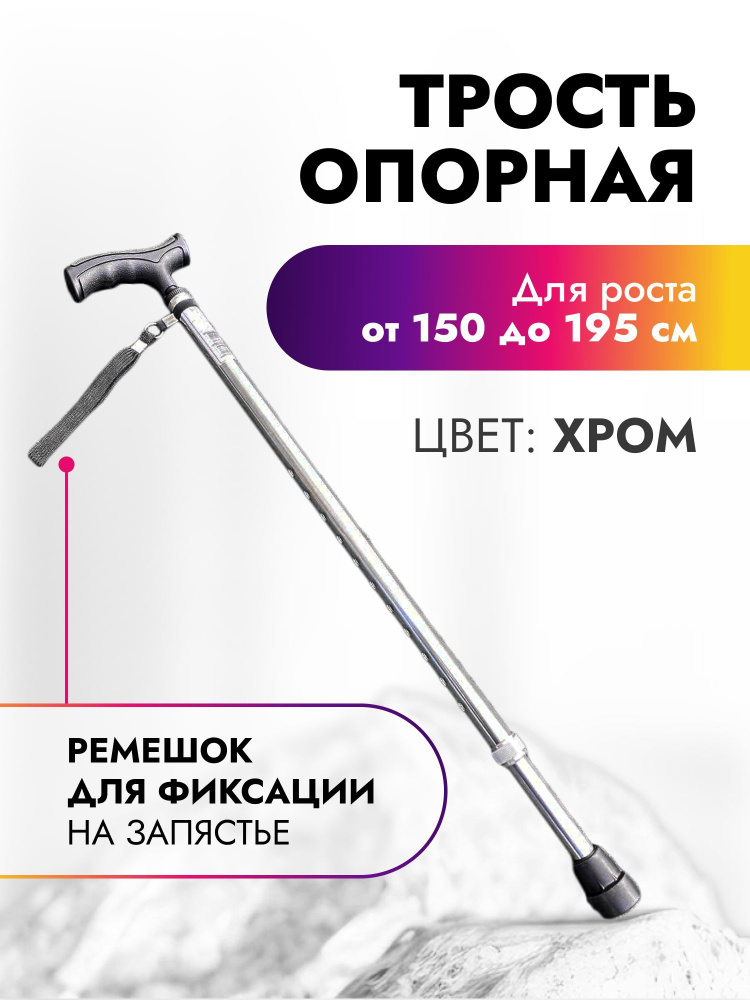 Трость для пожилых опорная с прорезиненной ручкой. Опора для ходьбы ...