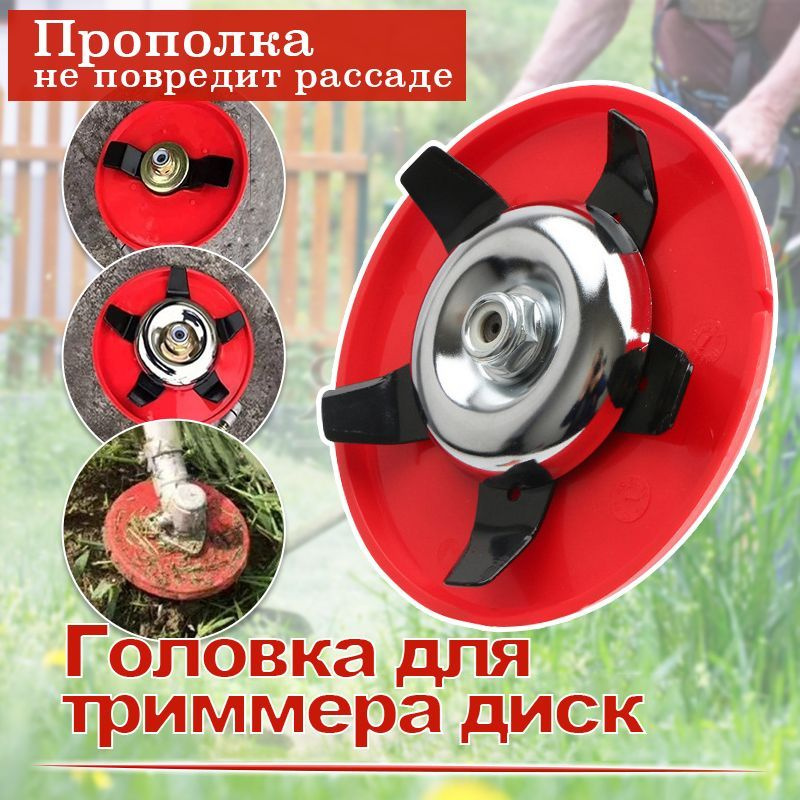 Оснастка для садовой техники Головка для триммера универсальная от ...