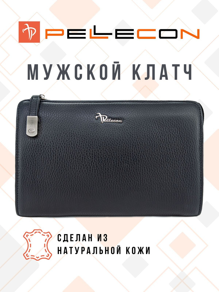Pellecon Клатч из натуральной кожи (средний размер M) купить на OZON по ...