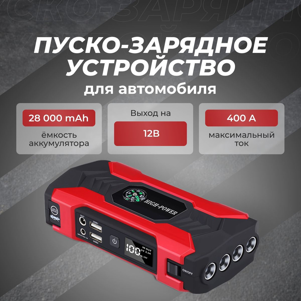 Портативное пусковое зарядное устройство для аккумуляторов автомобилей ...