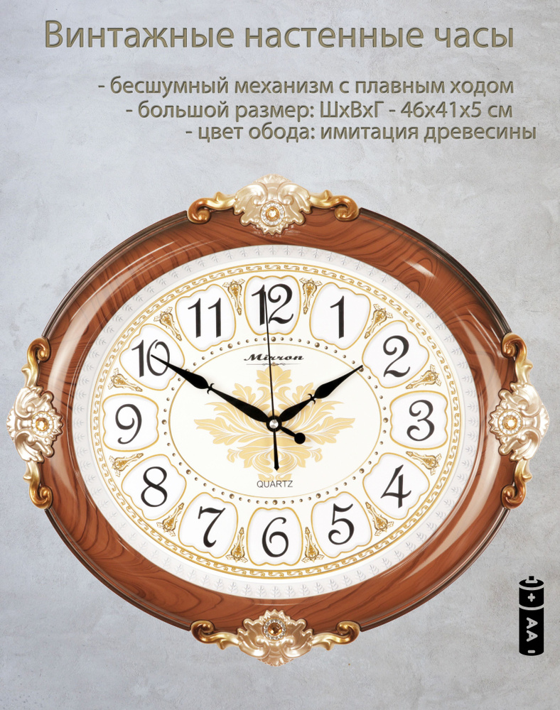 Большие настенные часы Mirron P2546А 1 ДКБ купить C доставкой на Ozon по низкой цене 1085597064