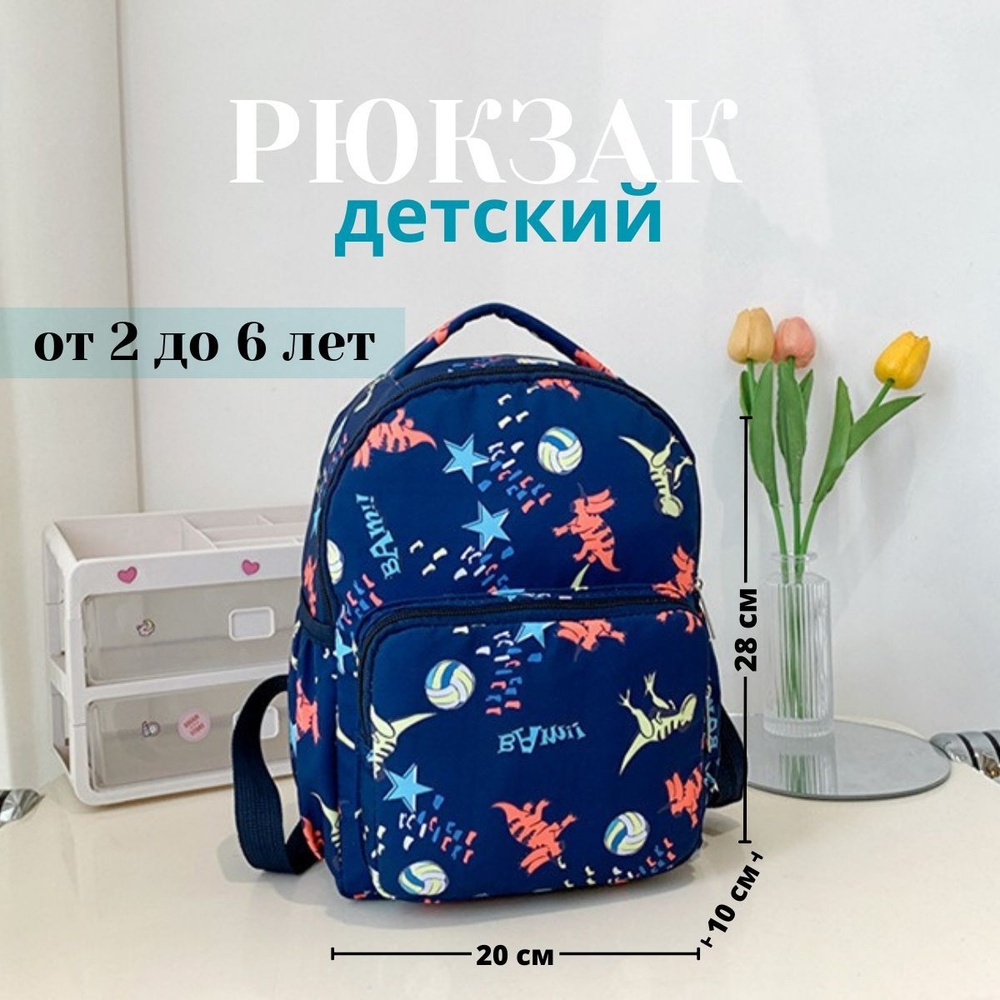Рюкзак детский маленький, школьный/дошкольный/на прогулку для девочки и ...