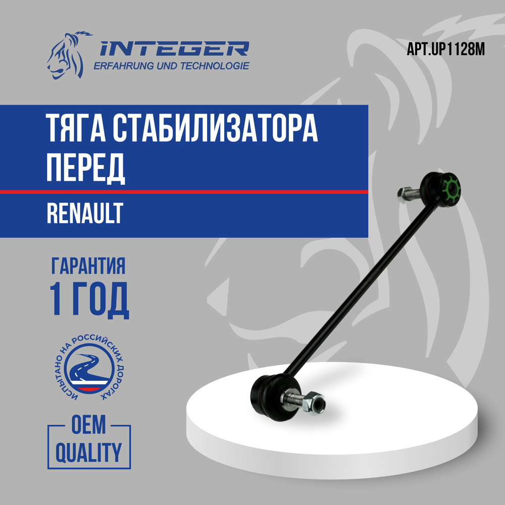 Тяга стабилизатора лиька Renault Megane 3 Рено Меган 3 Fluence Флюенс ...