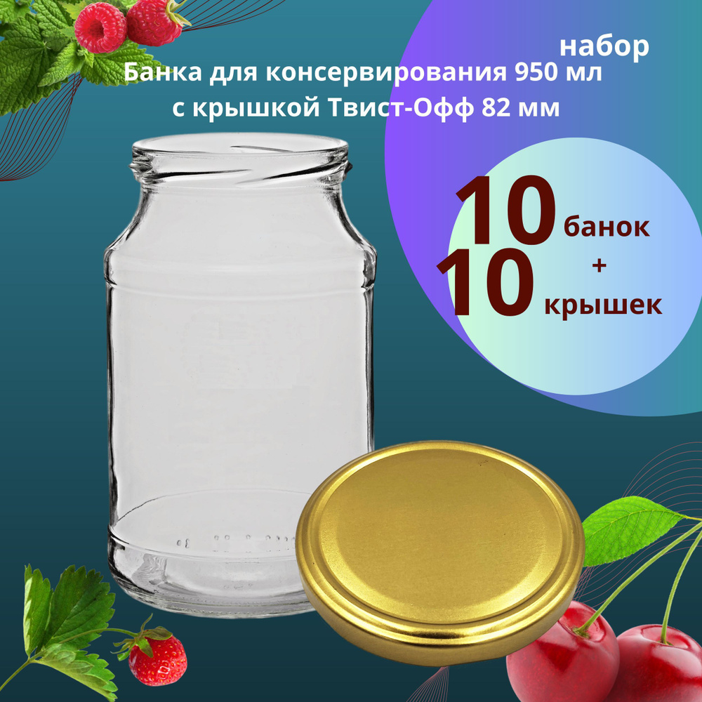 Банка для консервирования ЛЕТО, 950 мл - купить по выгодным ценам в ...