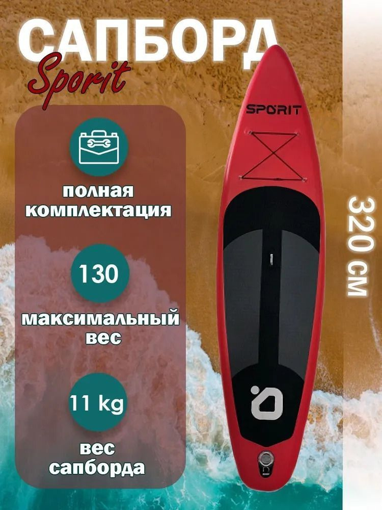 Sporit SUP-доска, 81 см - купить с доставкой по выгодным ценам в ...