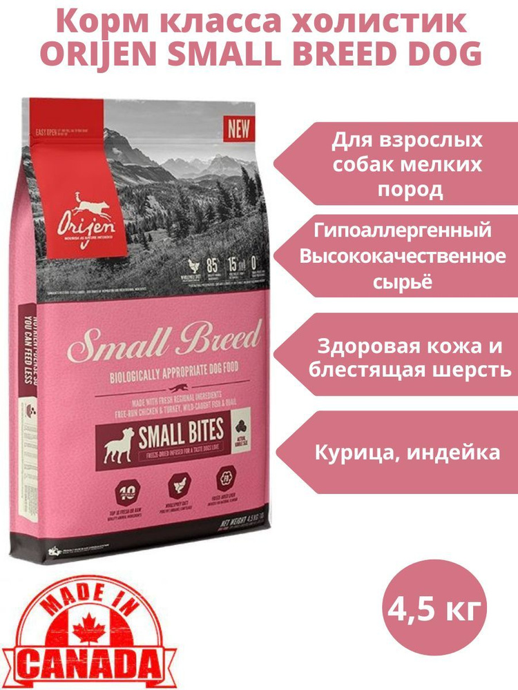 Сухой корм для собак мелких пород ОРИДЖЕН Orijen Small Breed корм для ...