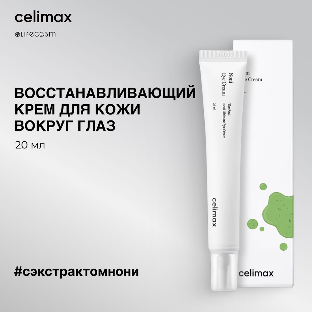 Celimax Восстанавливающий крем для кожи вокруг глаз с экстрактом нони The Real Noni Ultimate Eye ...