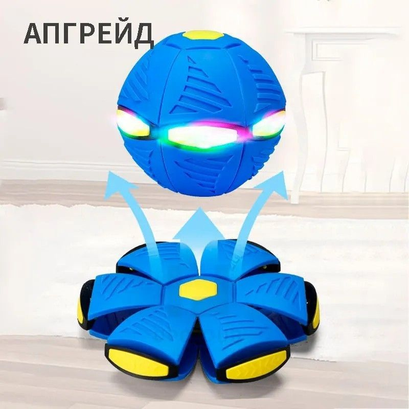 Летающий плоский трансформер диск - мяч Flat Ball Disk фрисби с ...