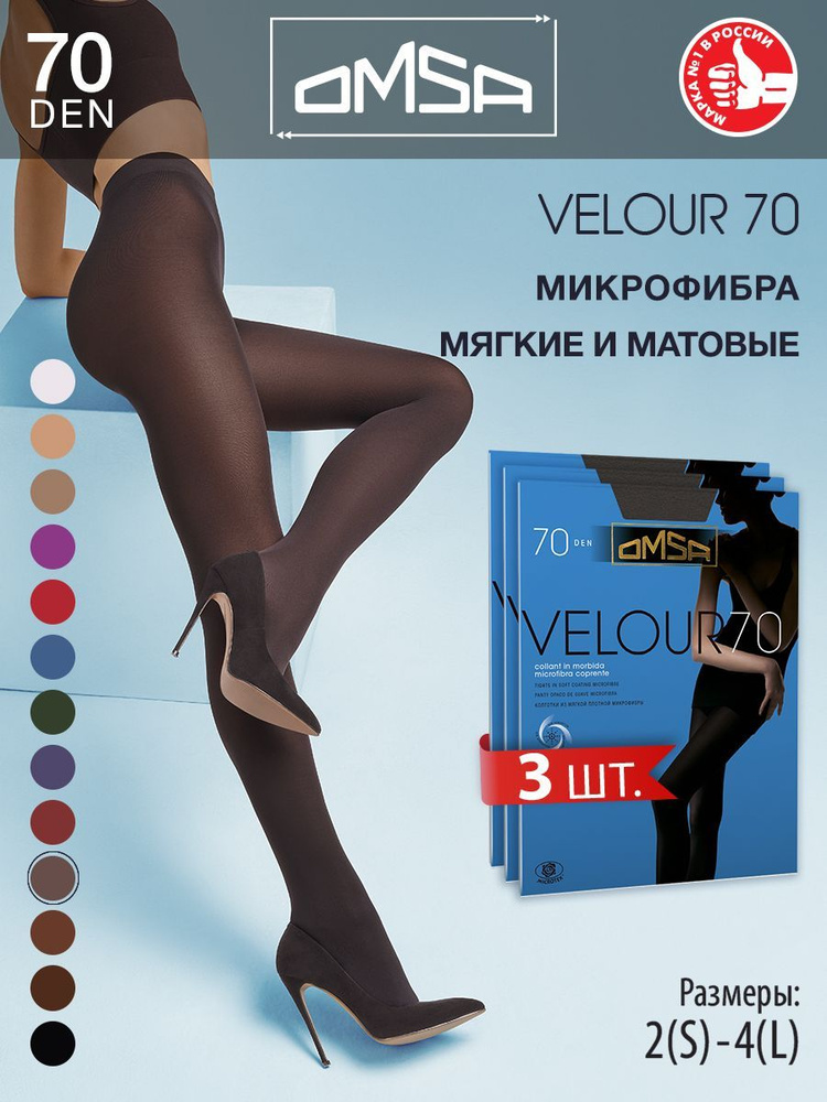 Колготки Omsa, 70 den, 3 шт - купить с доставкой по выгодным ценам в интернет-магазине OZON ...