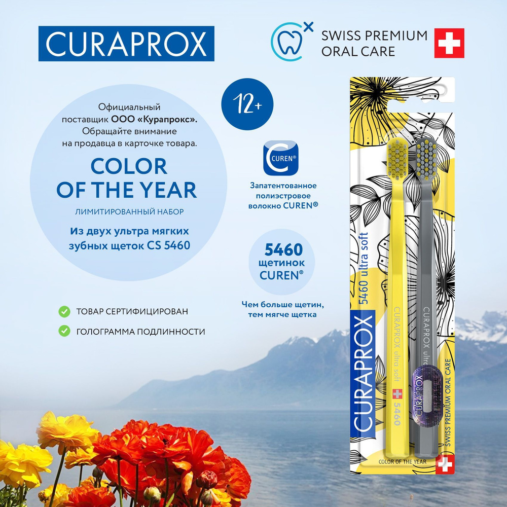 CURAPROX Парные мягкие зубные щетки для взрослых и детей от 12 лет ...