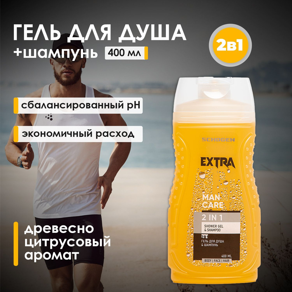 Гель для душа и шампунь мужской 2в1 400 мл Extra - купить с доставкой ...