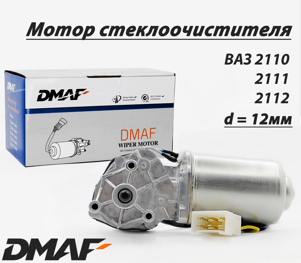 Мотор стеклоочистителя с редуктором передний мотор-редуктор ВАЗ ЛАДА ...