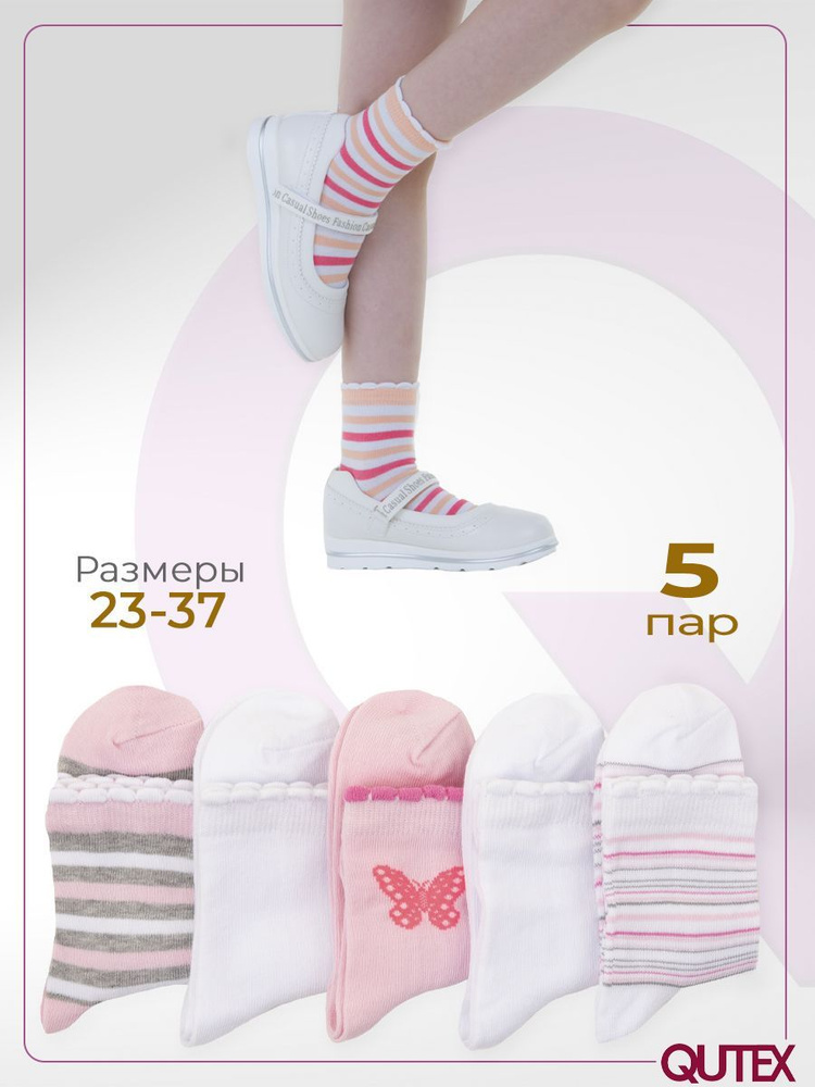 Комплект носков QUTEX Носки, 5 пар - купить с доставкой по выгодным ценам в интернет-магазине ...