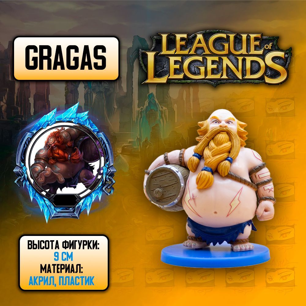 Детализированная фигурка из League of Legends / Лига Легенд - LOL ...