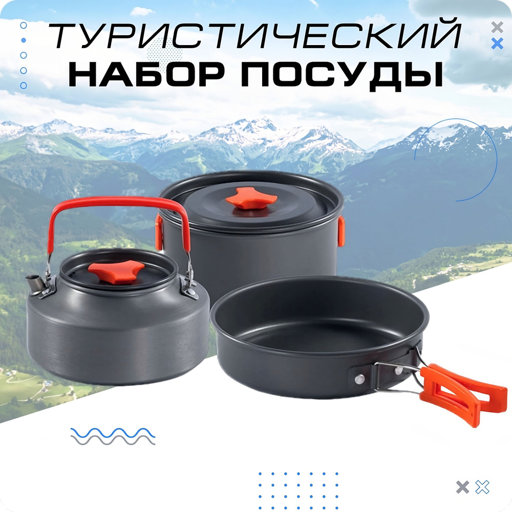 Набор туристической посуды, Походный набор посуды, Чайник походный ...