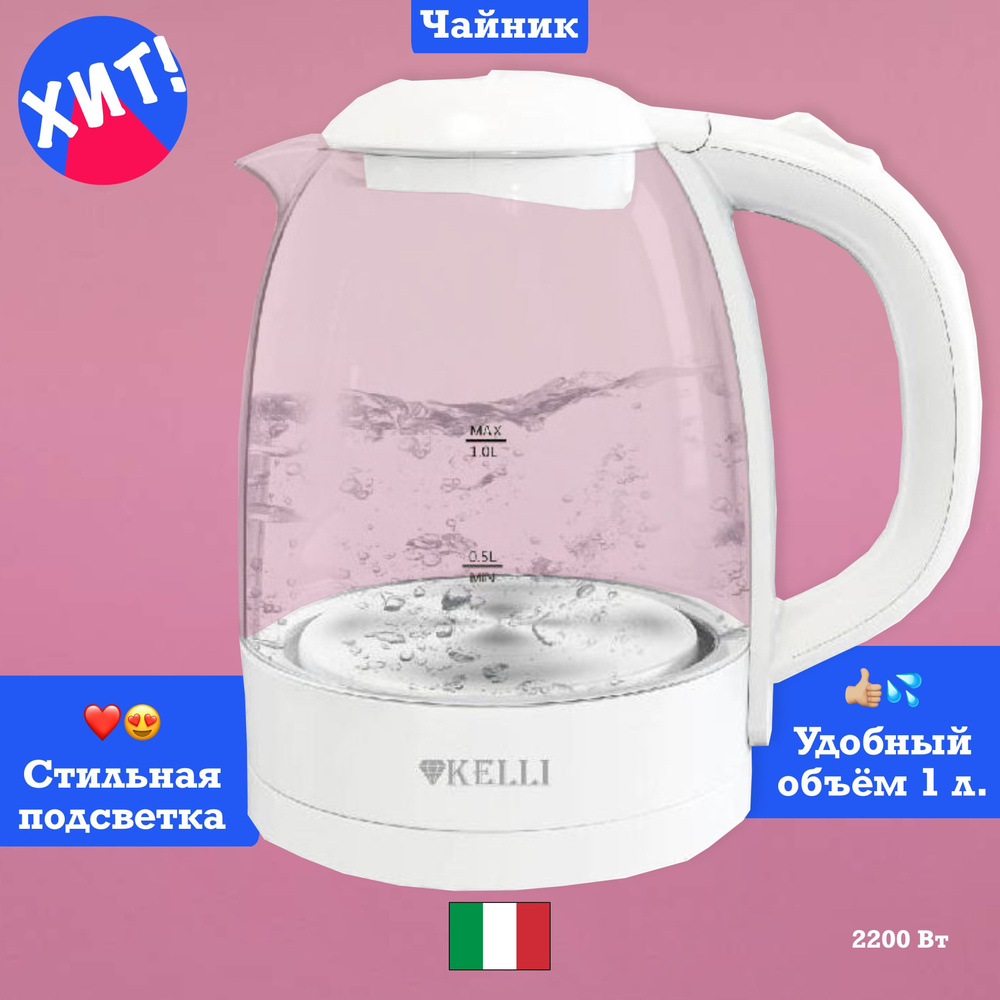 Купить электрический чайник KELLI Чайник электрический электрочайник ...