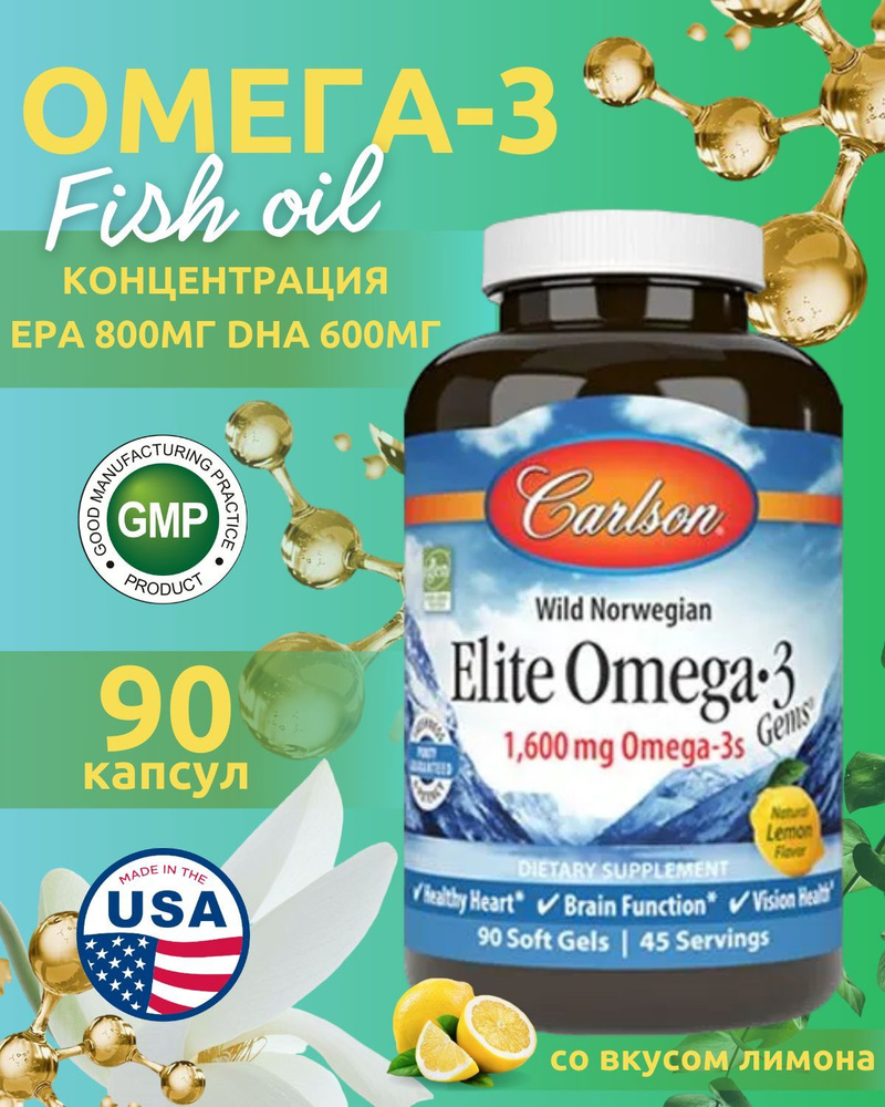 Carlson Labs Омега-3 1600 мг 90 капсул / Норвежский рыбий жир омега 3 ...