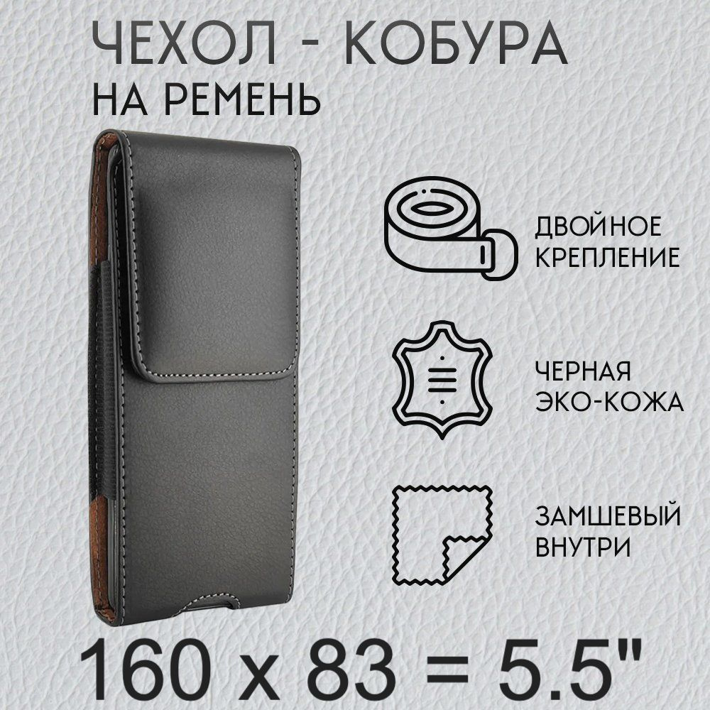 Чехол кобура для смартфона 160х83 для телефонов до 5,5" - купить с ...