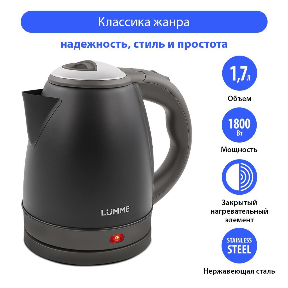 Купить электрический чайник Lumme Lu 161 Металл пластик по низкой цене