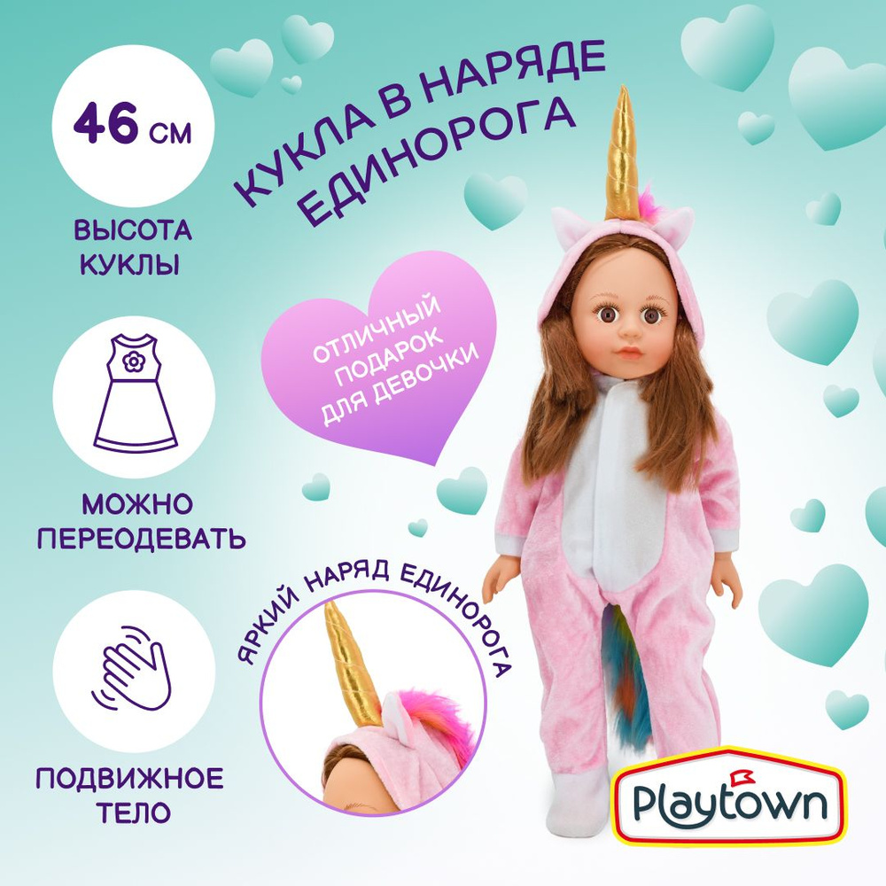 Кукла Playtown в костюме единорога 46 см - купить с доставкой по ...