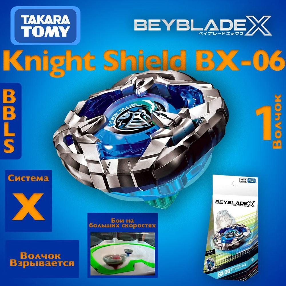Волчок Knight Shield BX-06 Beyblade X - купить с доставкой по выгодным ценам в интернет-магазине ...