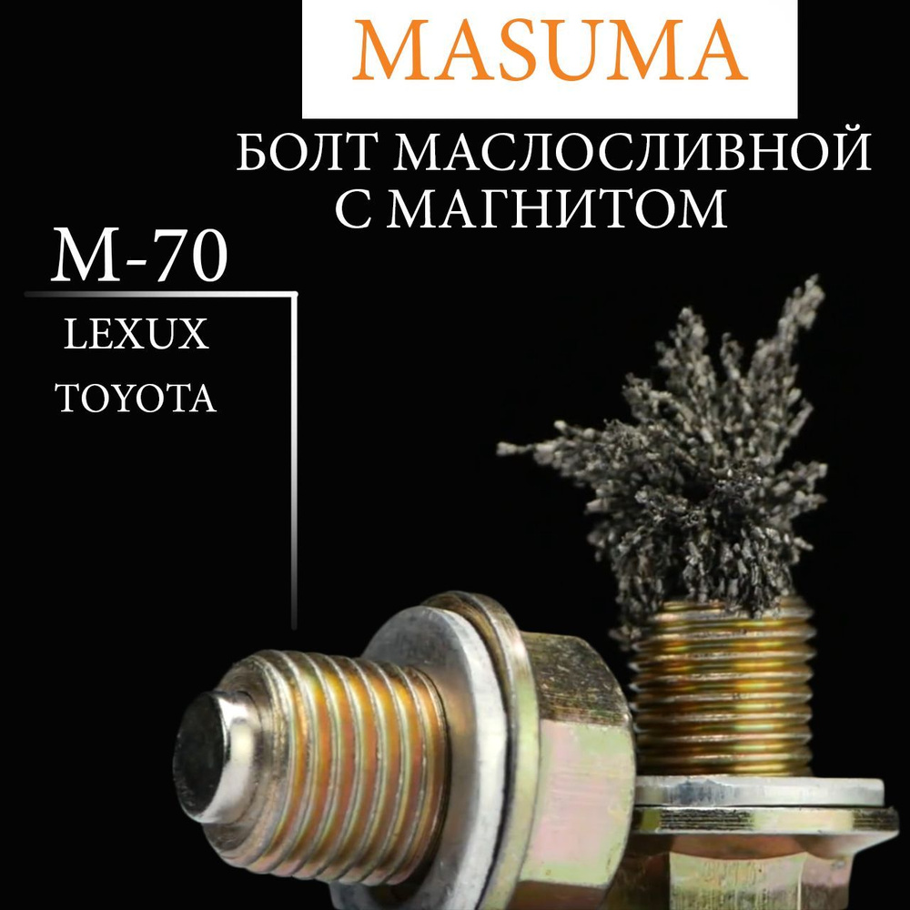 Болт маслосливной (пробка) АКПП! MASUMA с магнитом M18X1.5(R) LEXUS / TOYOTA арт: M-70 купить на ...