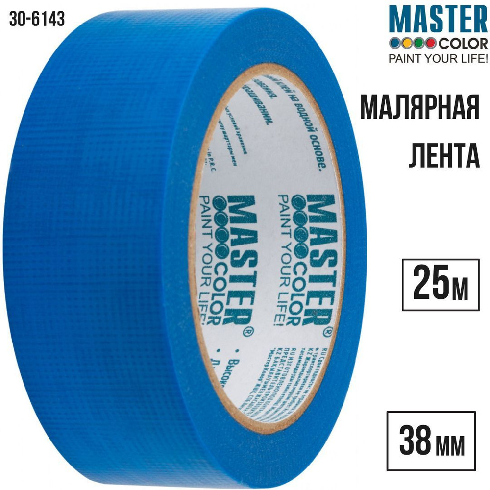 Малярная лента MASTER COLOR 30-6143 38 мм 25 м, 1 шт - купить с ...