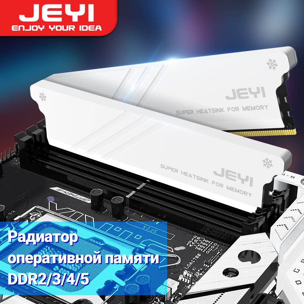 Радиатор оперативной памяти JEYI с термопрокладками, охладитель для настольной памяти DDR ...