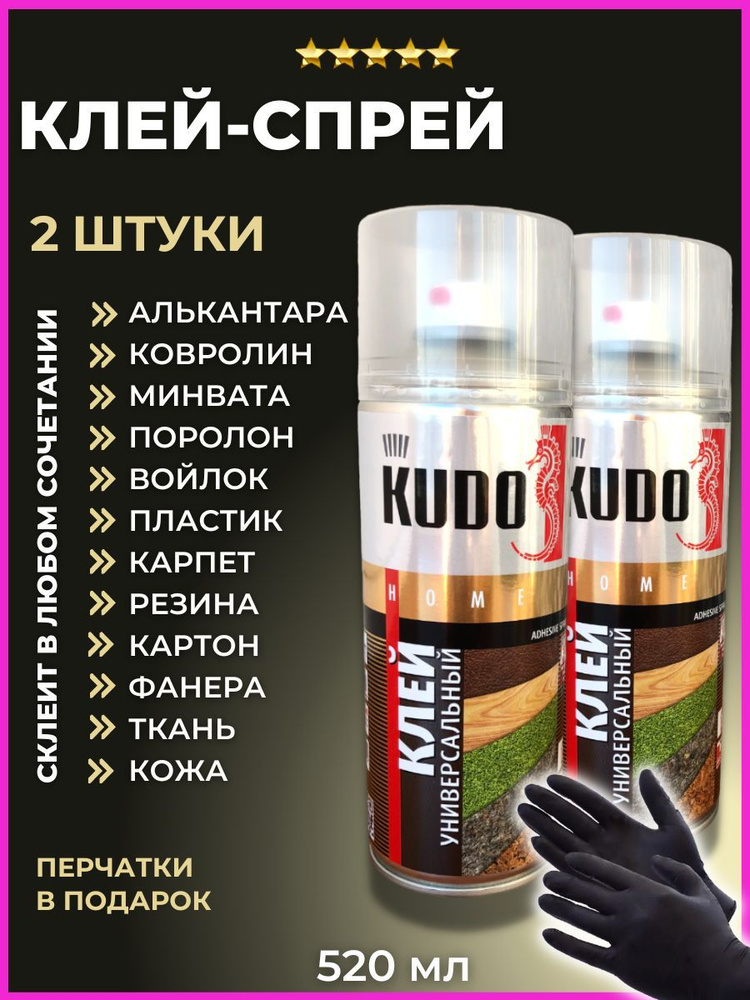 KUDO Клей строительный 520 мл 0.96 кг, 2 шт. купить на OZON по низкой цене (1162239713)