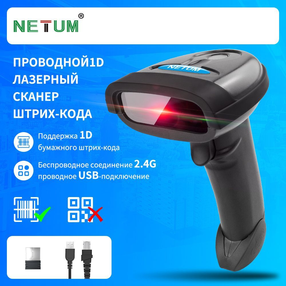 Беспроводной одномерный лазерный сканер штрих кода Netum Nt 1698w