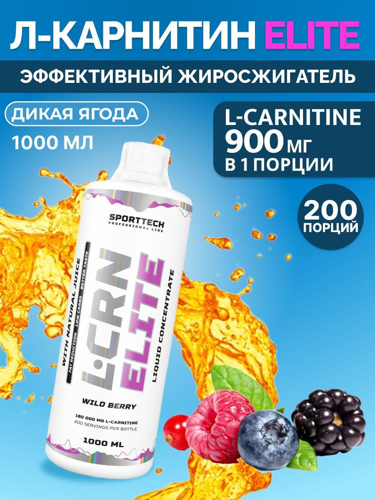 Л карнитин 900, L-carnitine Elite концентрат, лесные ягоды, 1 л ...
