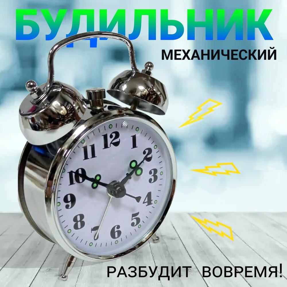 Механический будильник с колоколами RWW for life - купить в интернет ...