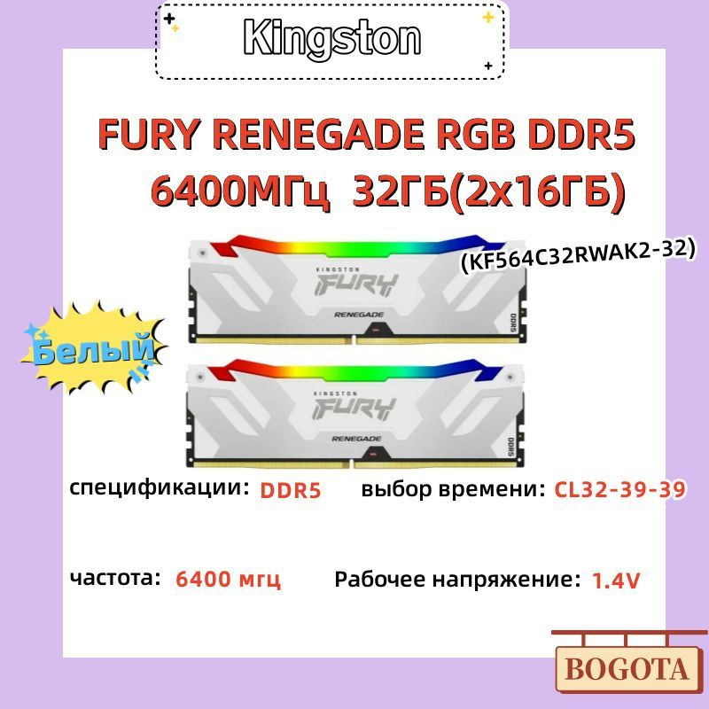 Модуль оперативной памяти Kingston Fury Renegade RGB DDR5 6400MHz DIMM white16 ГБ (KF564C32RWAK2 ...