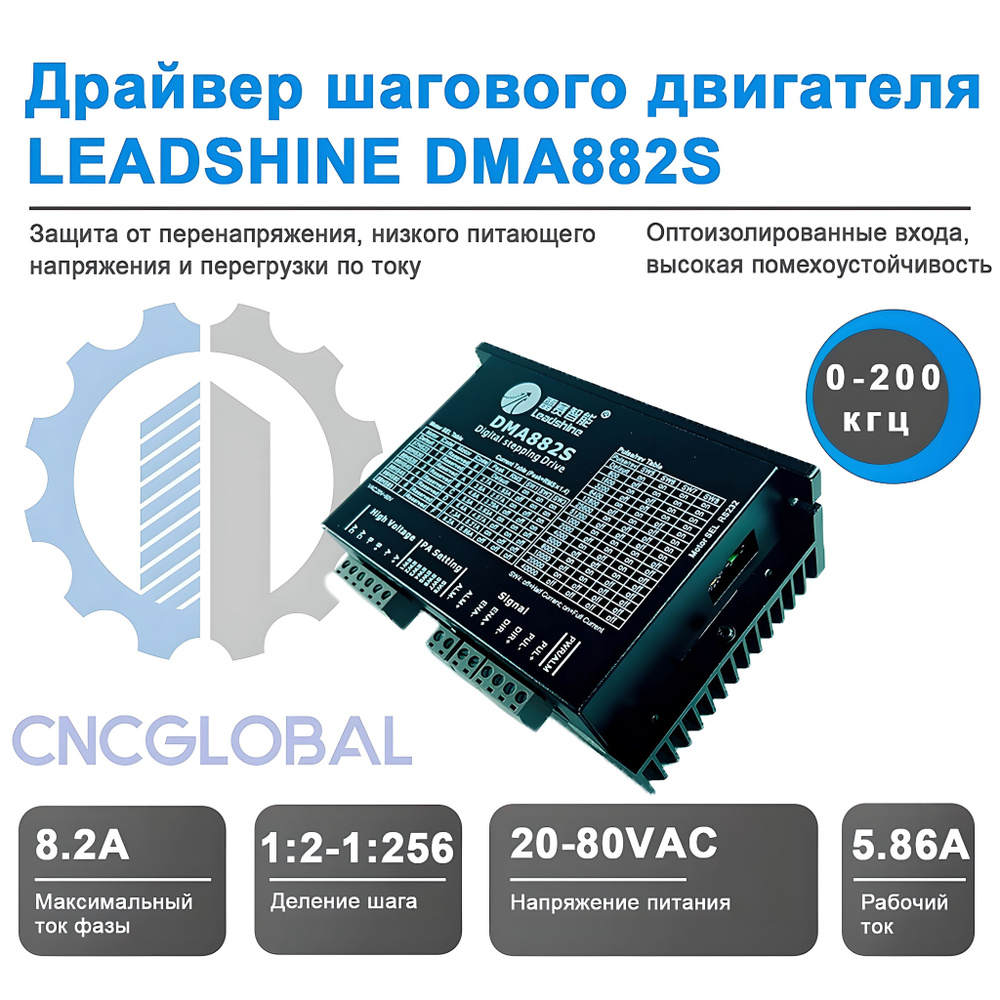 Драйвер шагового двигателя LEADSHINE DMA882S - купить с доставкой по выгодным ценам в интернет ...