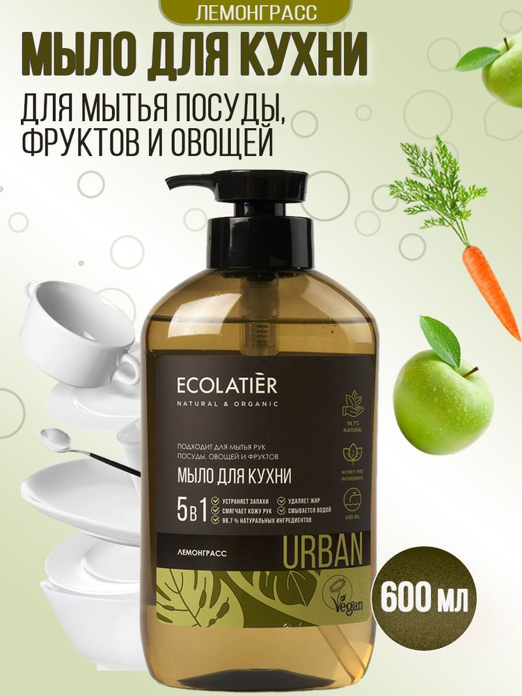 Ecolatier Жидкое кухонное мыло для мытья рук, посуды, овощей, фруктов ...