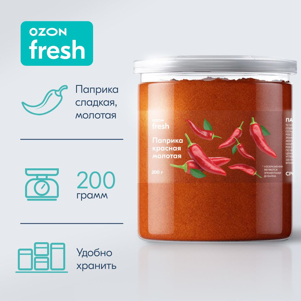 Паприка красная Ozon fresh сладкая, молотая, 200 г - купить с доставкой ...
