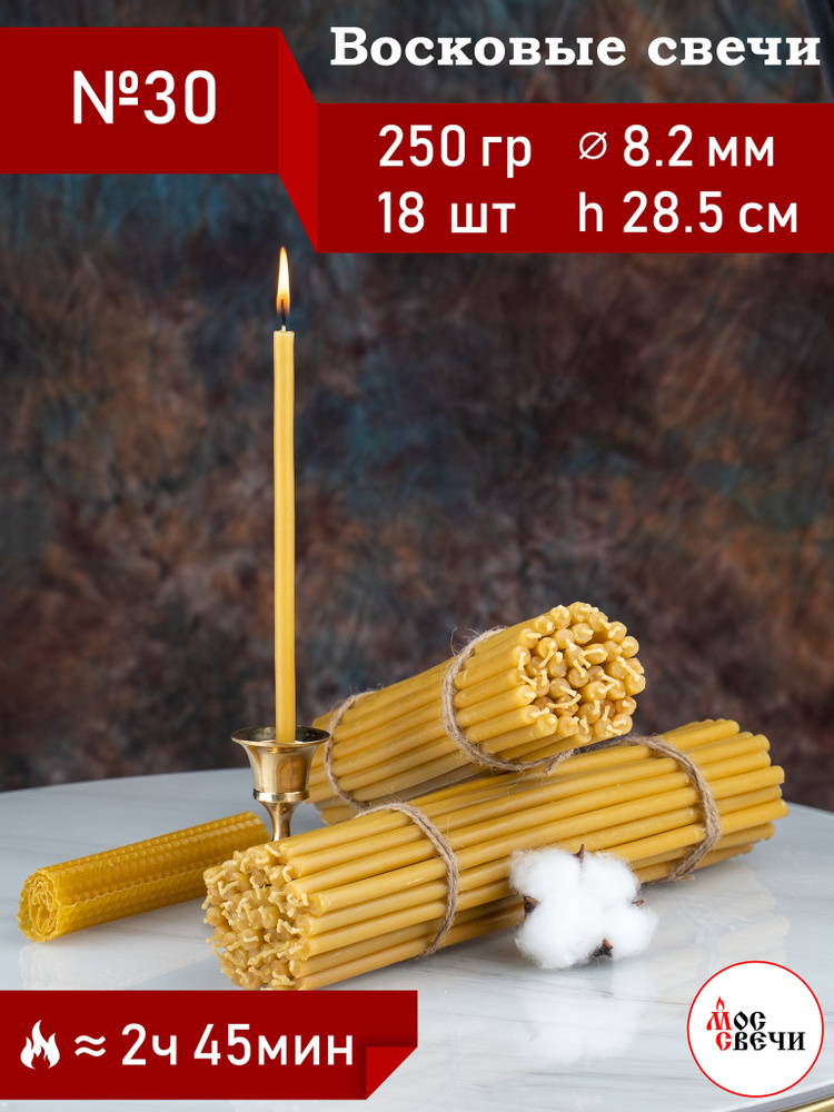 Свечи церковные 28 5 мм 17 шт купить по выгодной цене в интернет