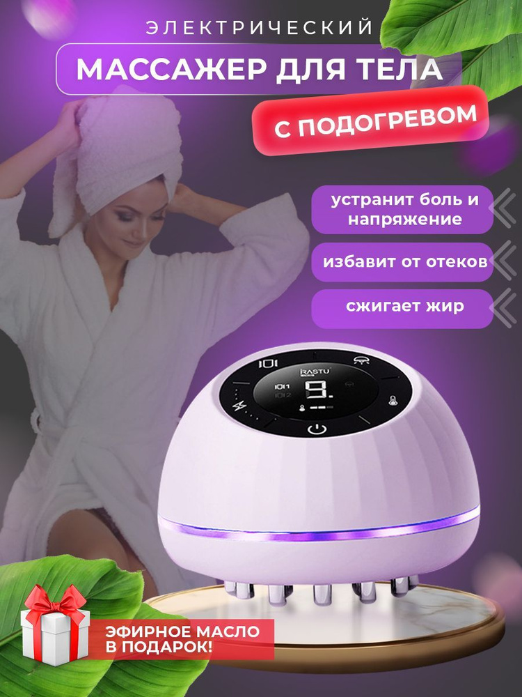 Массажер для тела электрический микротоковый с подогревом - купить с ...