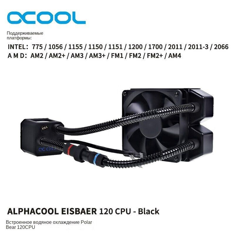 ALPHACOOL Eisbaer 120 КУЛЕР ДЛЯ ПРОЦЕССОРА Чёрный(liquid cooling black ...