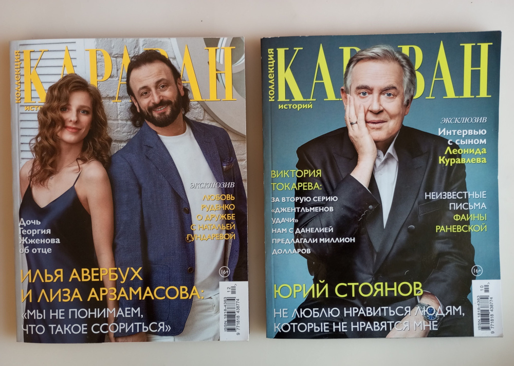 Журнал "Коллекция Караван историй" №10,12/2022. (Комплект из 2 журналов ...