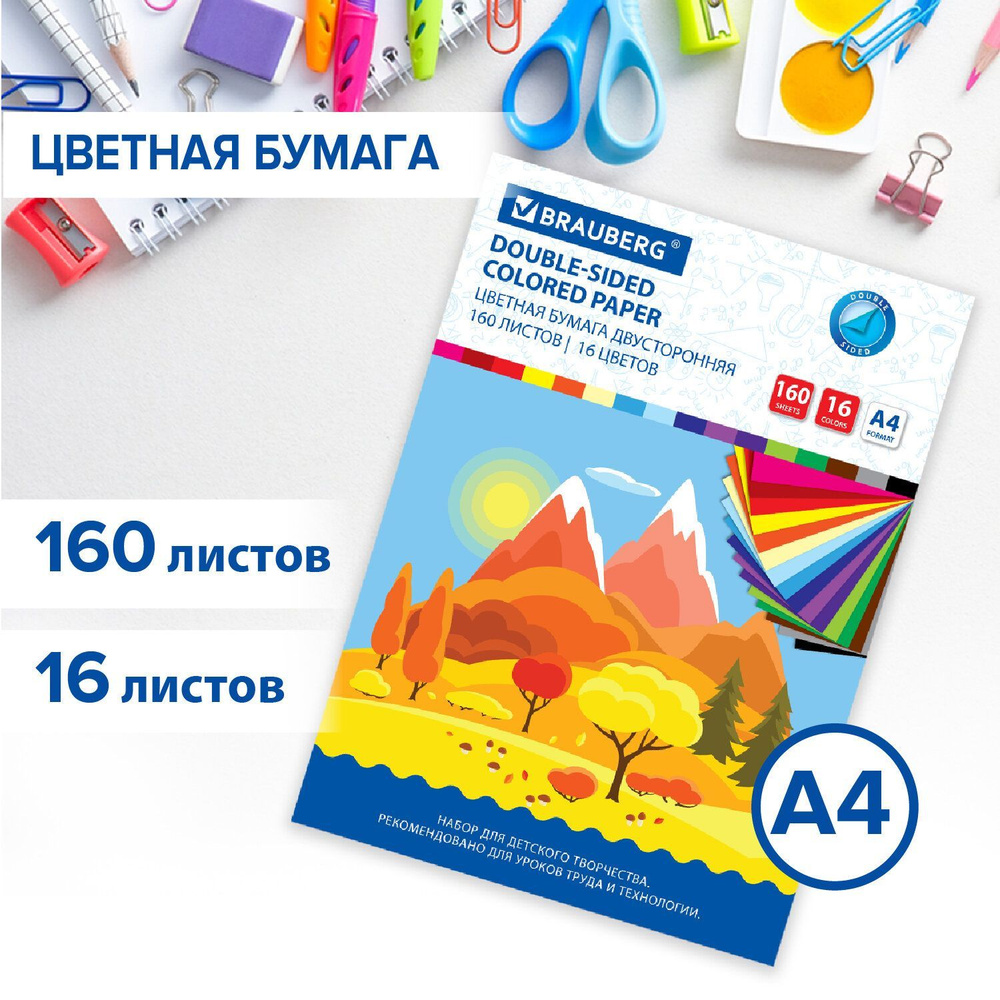 Цветная бумага А4 для принтера и школы двусторонняя тонированная для ...