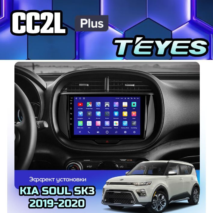 Андроид магнитола 9 дюймов Kia Soul SK3 2019-2020 Teyes CC2L+ 2/32GB ...