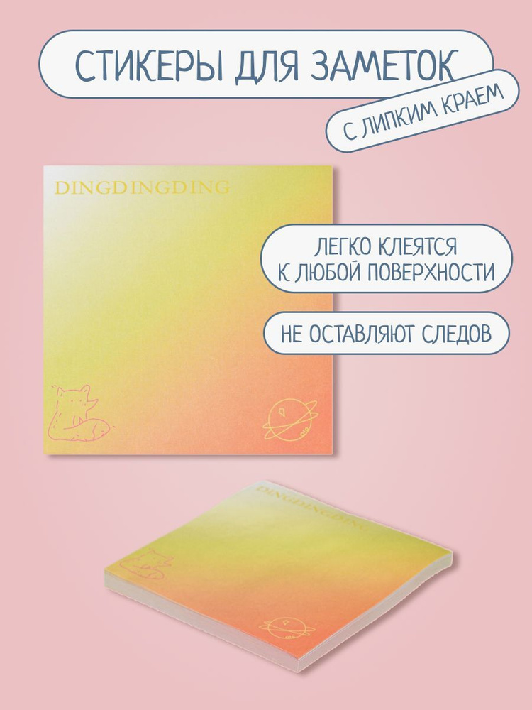 Стикеры канцелярские, для заметок, закладка самоклеющиеся, градиентные ...